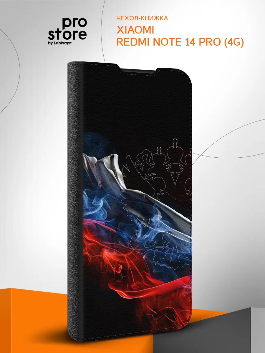 Чехол-книжка на Xiaomi Redmi Note 14 Pro (4G), Сяоми Редми Ноте 14 Про (4G), противоударный, с рисунком
