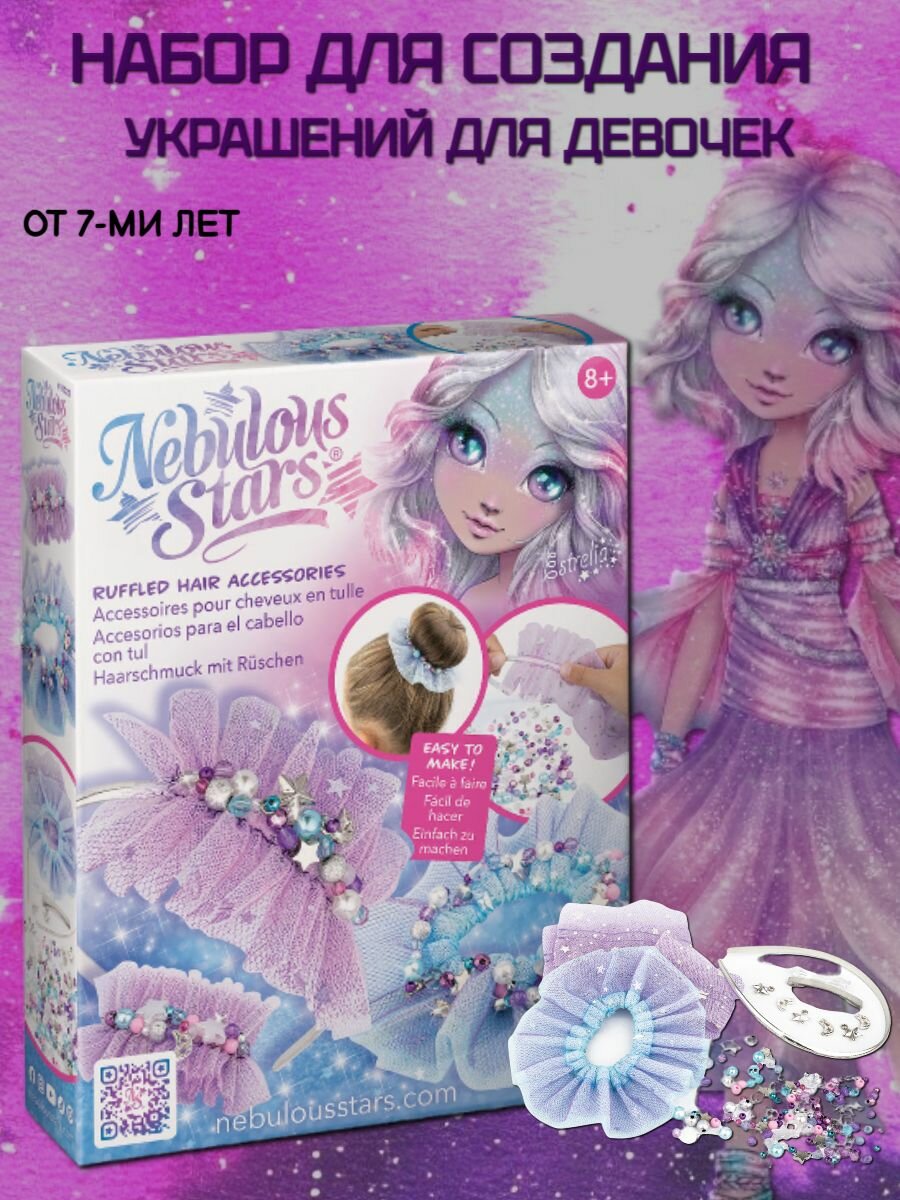 Nebulous Stars Серия Estrelia: Детский набор для создания украшений для волос: ободок, резинка, заколка
