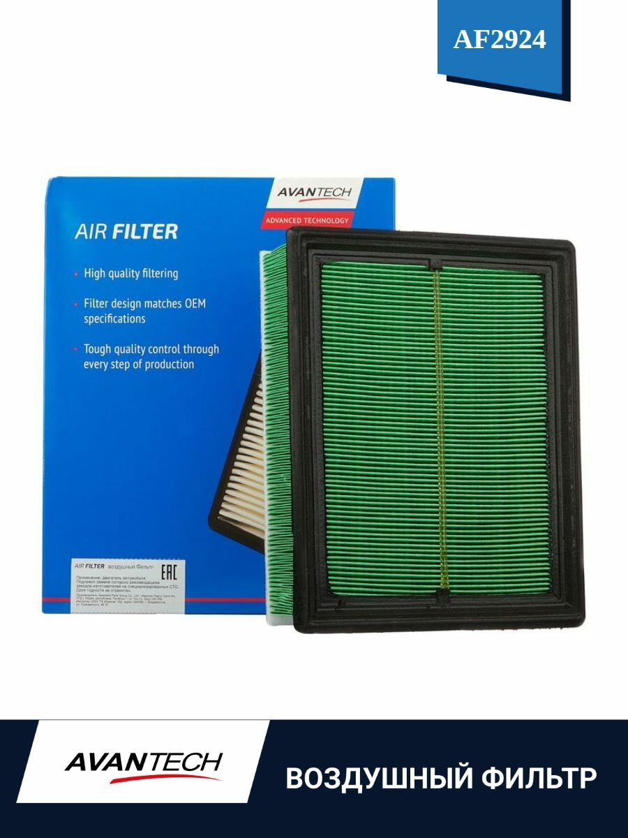 Фильтр воздушный Avantech AF2924 HAVAL F7 HAVAL H6 HAVAL F7 HAVAL H6