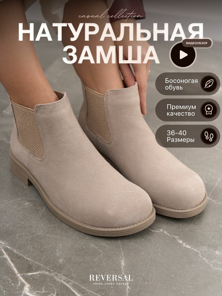 Ботинки челси