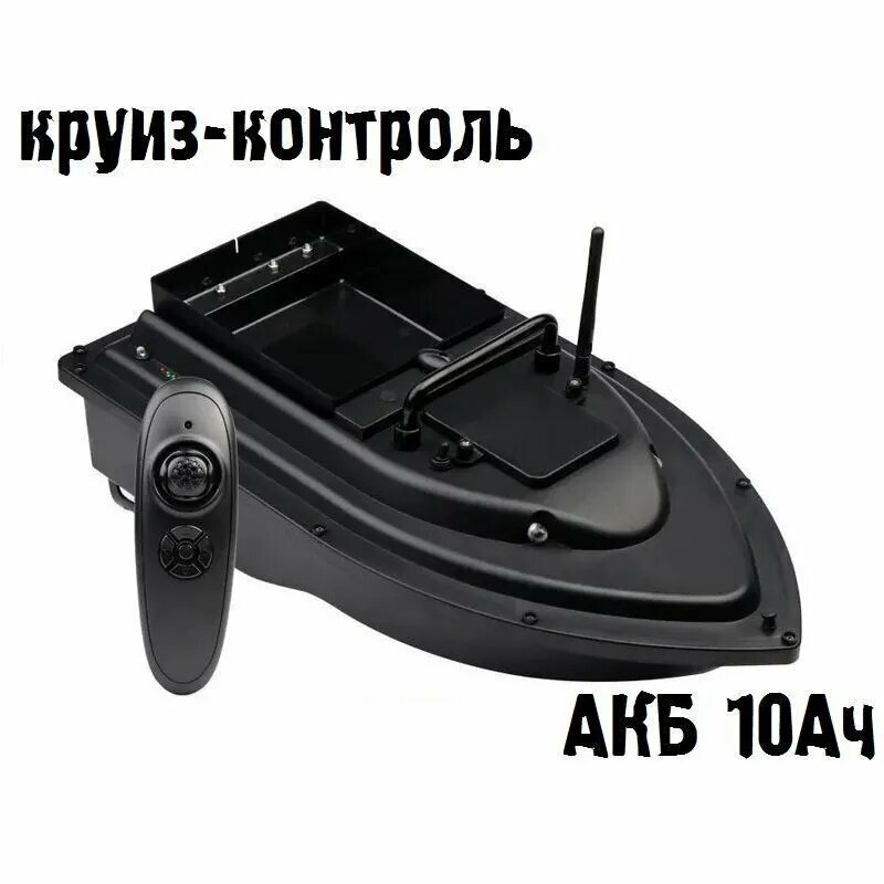 Тритон 3 с АКБ 10Ач - кораблик для завоза прикорма и снастей