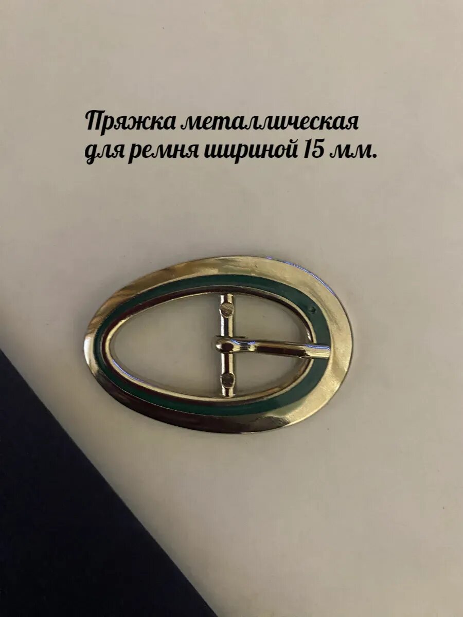 Пряжка для ремня шириной 15мм , металлическая, серебристый цвет с синей эмалью.