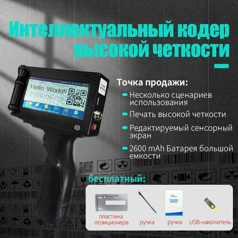 Маркиратор каплеструйный ручной принтер