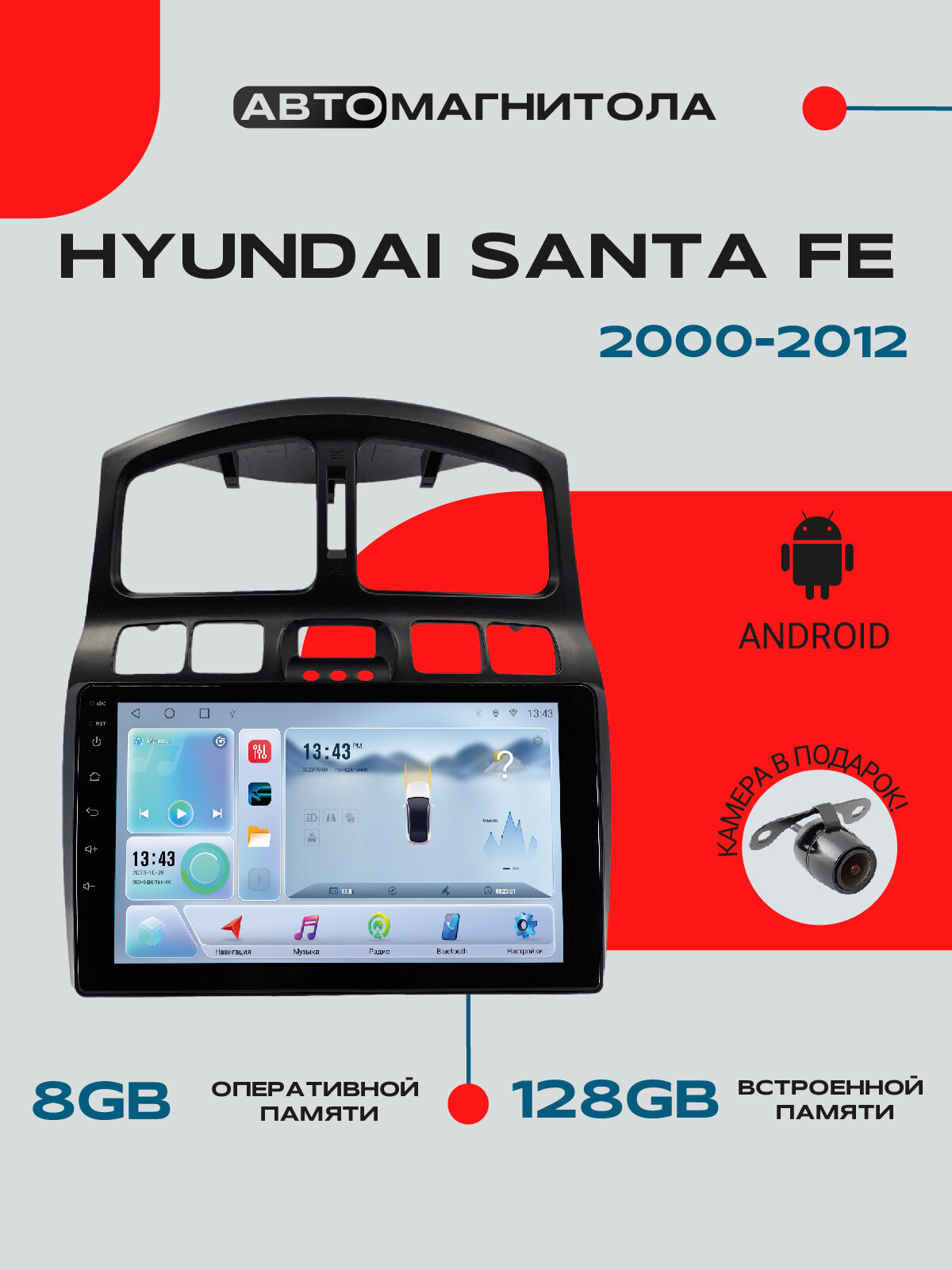 Магнитола Android Hyundai Santa Fe 2000-2012, 8/128ГБ Хендай Санта Фе