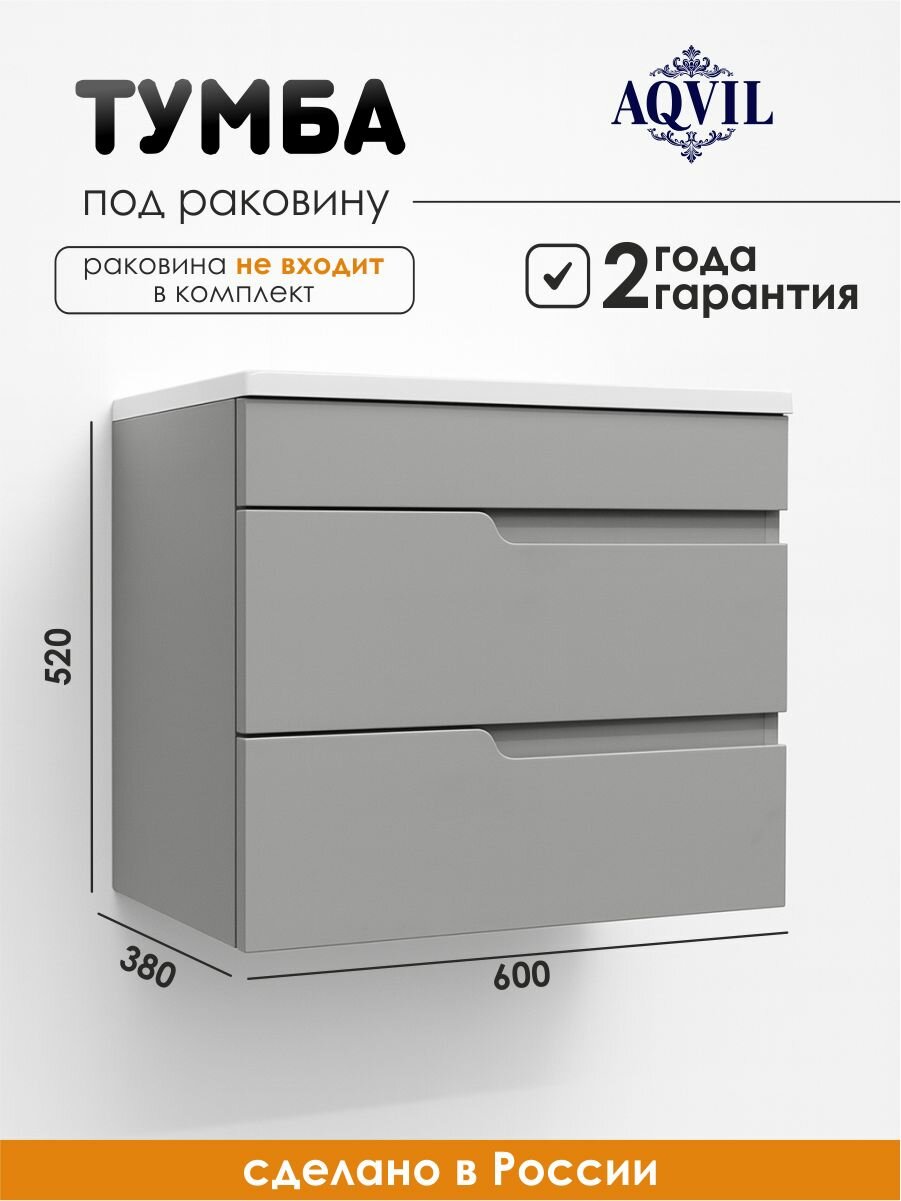 AQVIL Тумба под раковину в ванную подвесная, тумба для ванной LIYA, 60, 60*38*52 см, МДФ, Монохром серый