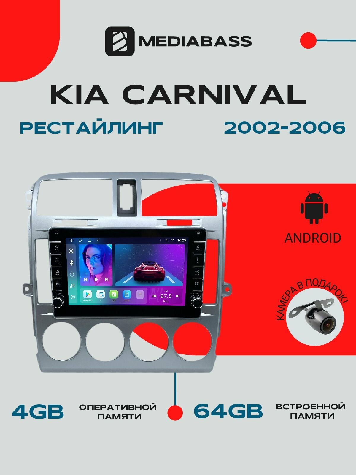Магнитола Android 13 KIA Carnival 1 - (2002-2006) , 4/64 ГБ с крутилками / Киа Карнивал / Мультимедиа + переходная рамка