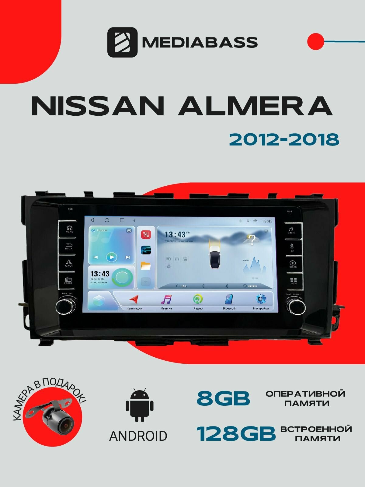Магнитола Android 13 Nissan Almera 3 Ниссан Альмера 2012-2018, 8/128 ГБ с крутилками, DSP, 4G модем, голосовое управление, планшет / 3 Ниссан Альмера / Мультимедиа + переходная рамка