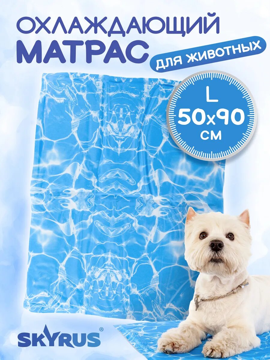 Матрас для животных охлаждающий Cooling Mat волна 50х90см