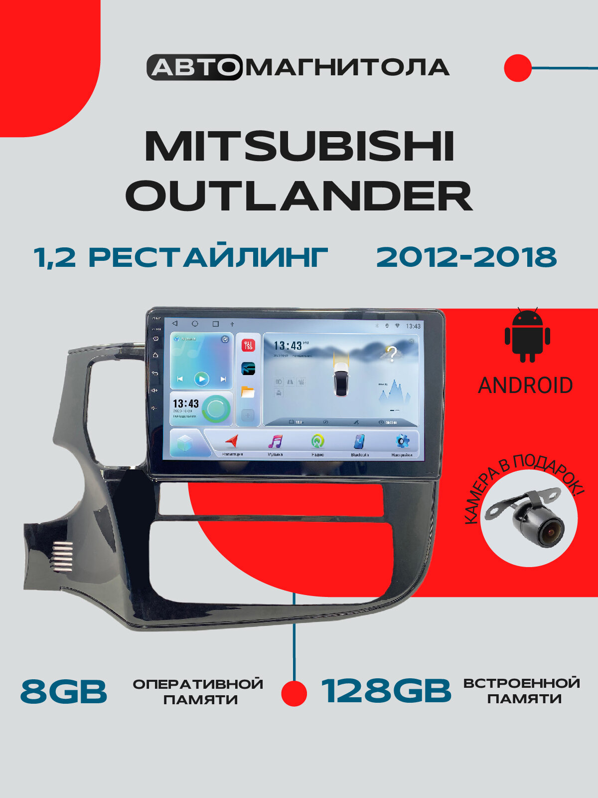 Магнитола Android Mitsubishi Outlander 2012-2018, 8/128ГБ Митсубиши Аутлендер