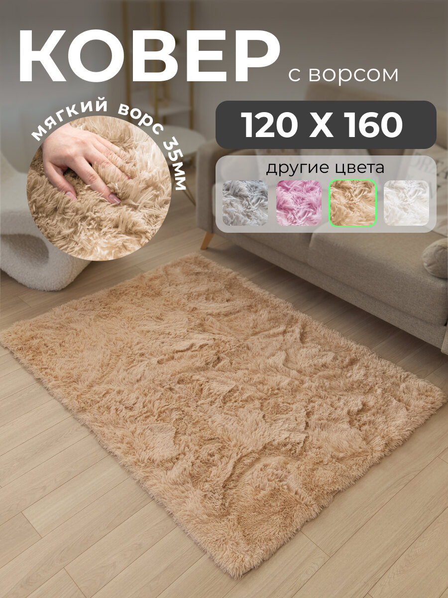 Ковер на пол AkTs комнатный 120 на 160 прямоугольный в гостиную, зал, спальню, кухню прихожую, кабинет, комнату