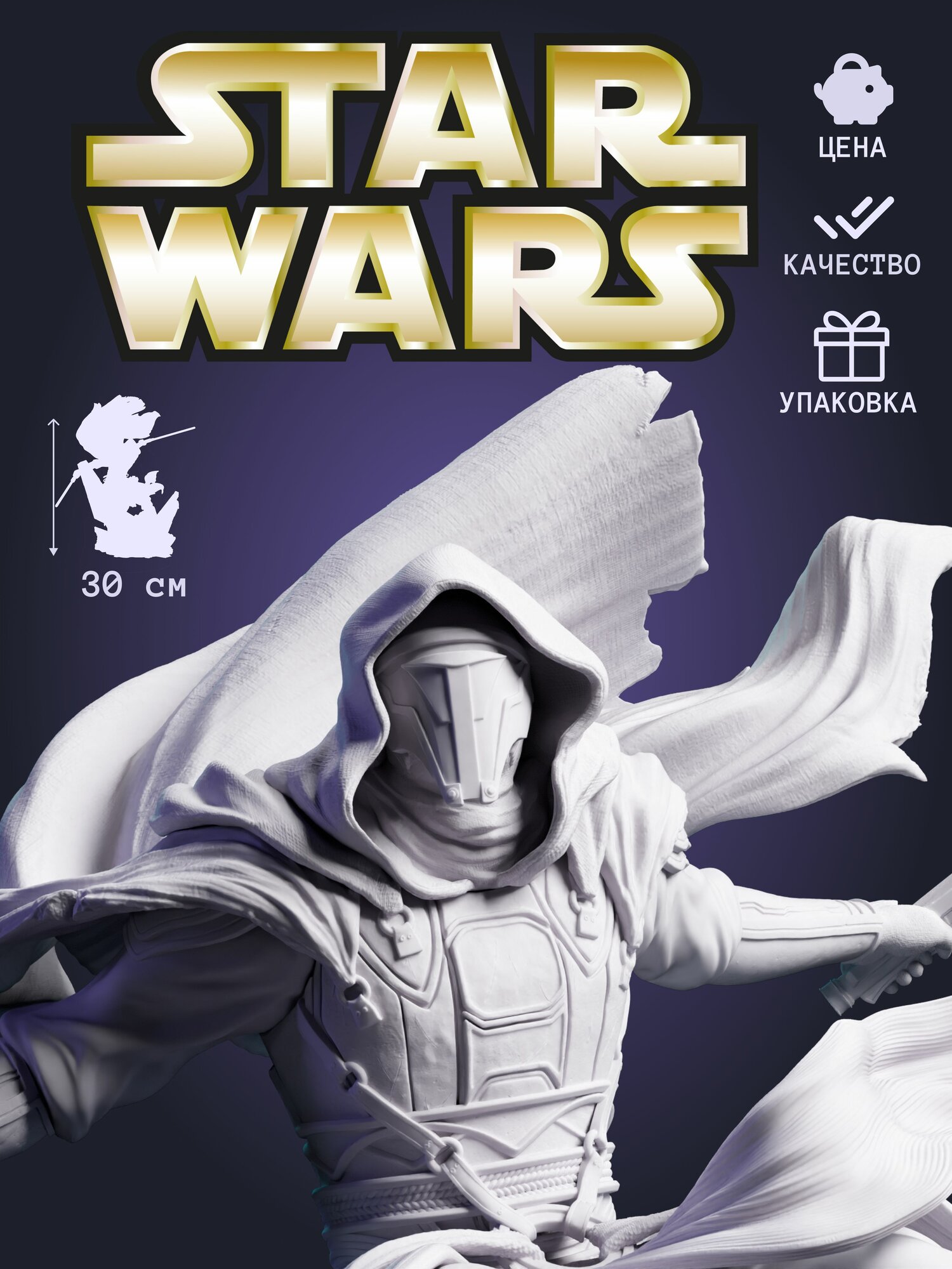 Фигурка Дарт Реван (Darth Revan) из фильма Звёздные Войны (Star Wars) под покрас 30 см