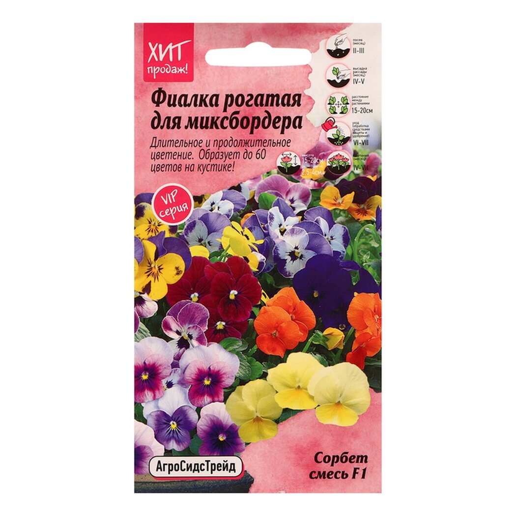 Семена цветов АгроСидсТрейд "Фиалка рогатая Сорбет XP", многолетние, 5 шт