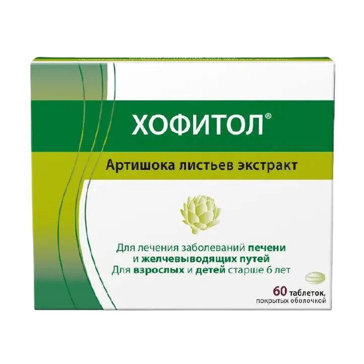 Хофитол таблетки покрыт. об. 200 мг 60 шт