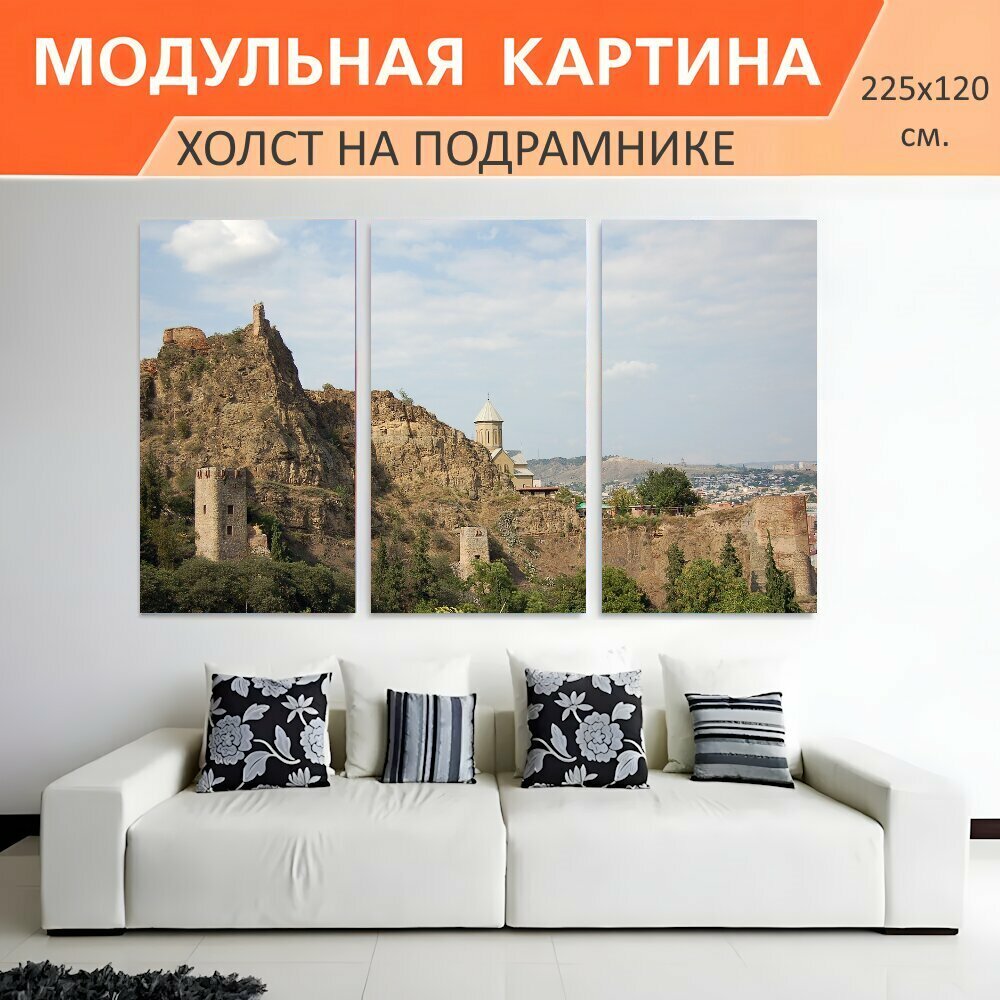 Модульная картина на холсте "Тбилиси, грузия, путешествия" триптих на подрамнике 225х120 см. для интерьера