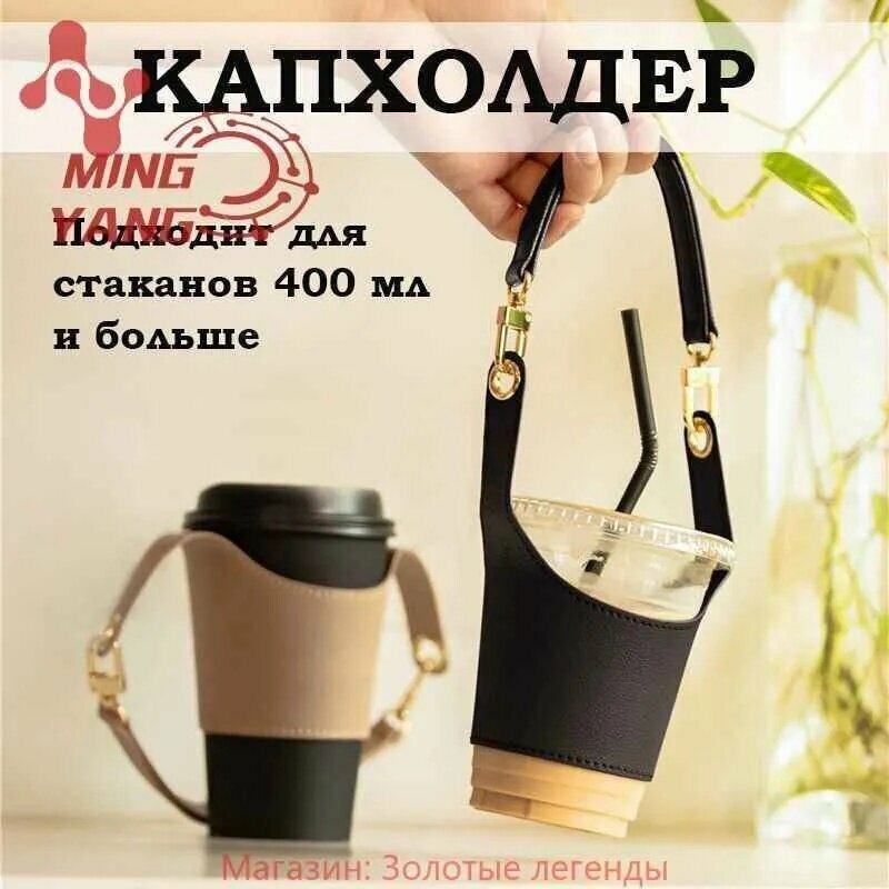 Подстаканник капхолдер сумка для кофе