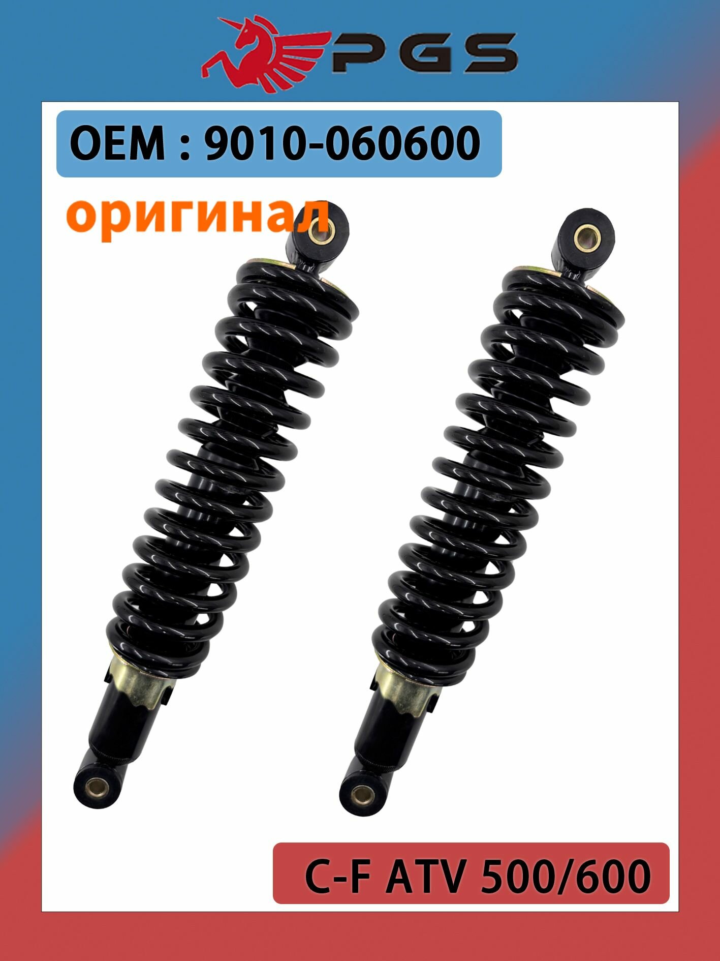 2шт Оригинальный задний амортизатор для C-F ATV 500 600 88 ATV X5 9010-060600 Аксессуары для квадроциклов QUAD GO KART