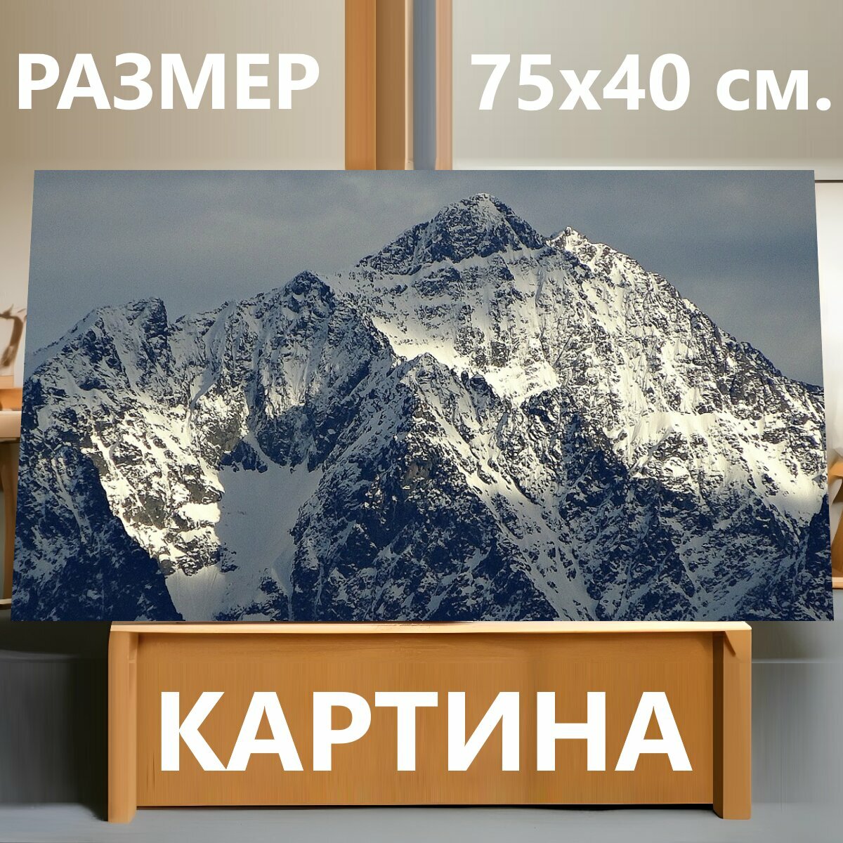 Картина на холсте "Татры, горы, высокие татры" на подрамнике 75х40 см. для интерьера