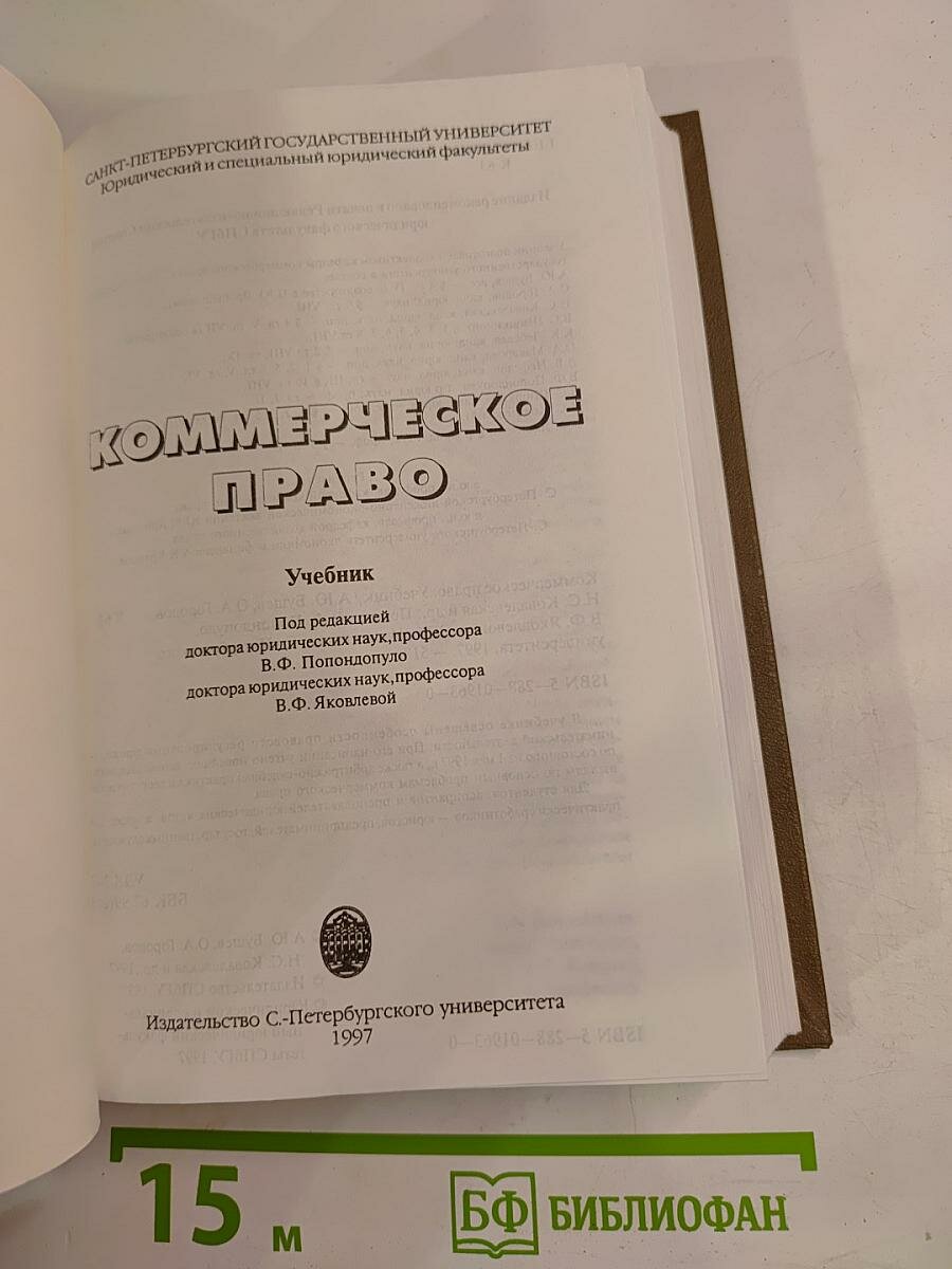 Коммерческое право — фото 1