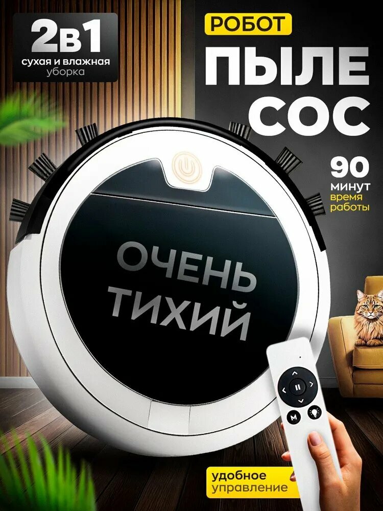 Моющий робот пылесос с влажной и сухой уборкой "OULESTOR", робот-пылесос для дома