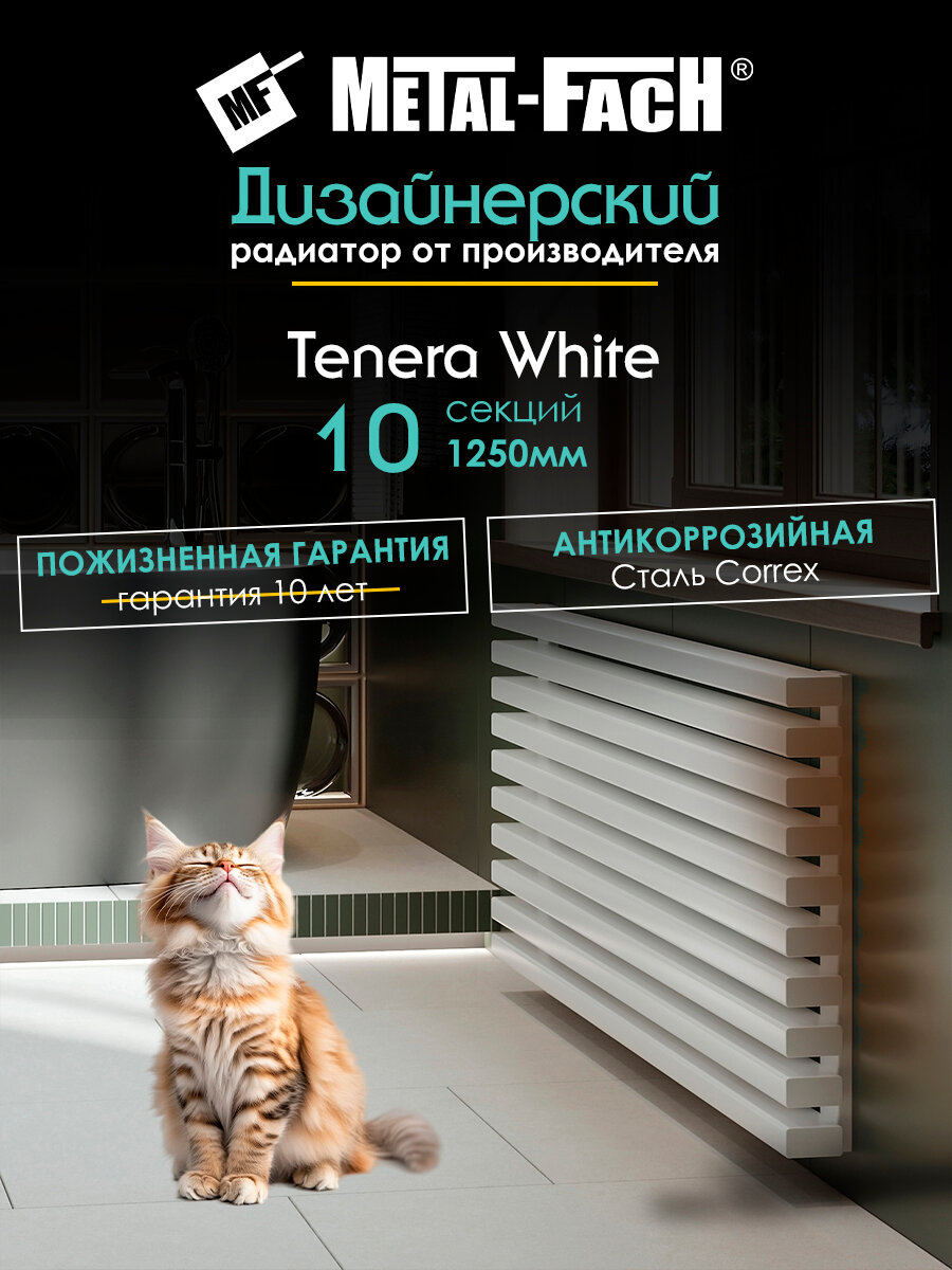 Горизонтальный радиатор отопления 60х30 с шириной 1250 мм, 10 секций с нижним правым подключением, белый