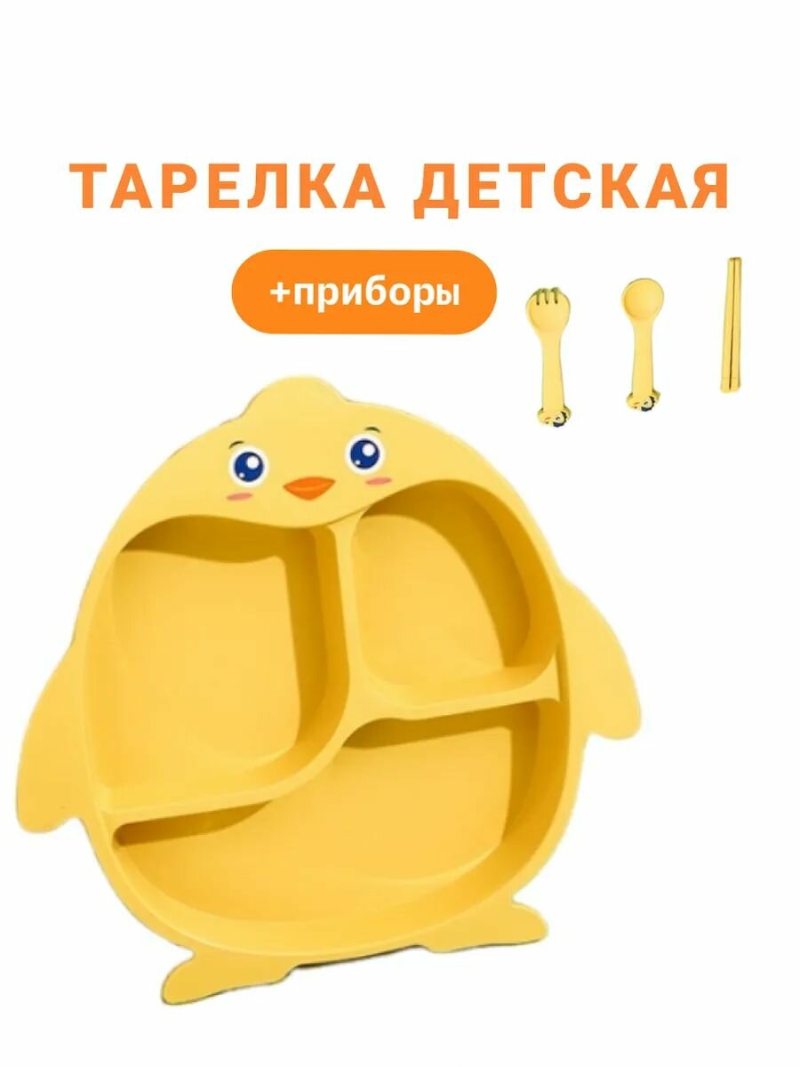 Тарелка с ложкой и вилкой секционная для малыша набор для кормления