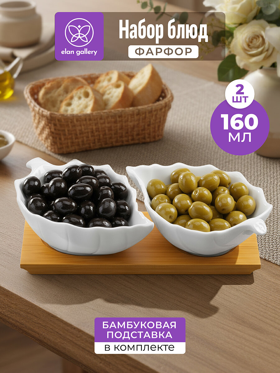 Блюдо сервировочное 2 предмета 20х12х5 см 160 мл Elan Gallery Лепестки на деревянной подставке