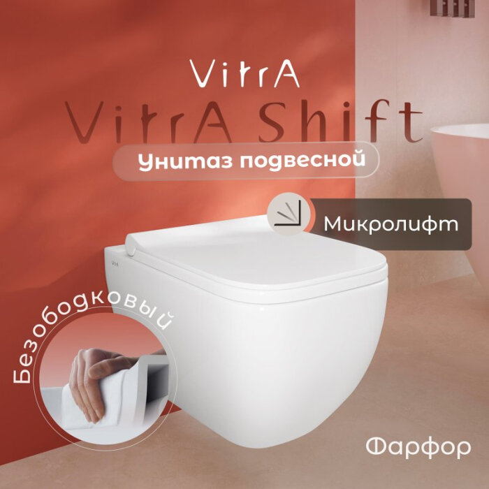 Унитаз подвесной VitrA Shift 7742B003-0075 405 с микролифтом, безободковый, глянцевый белый