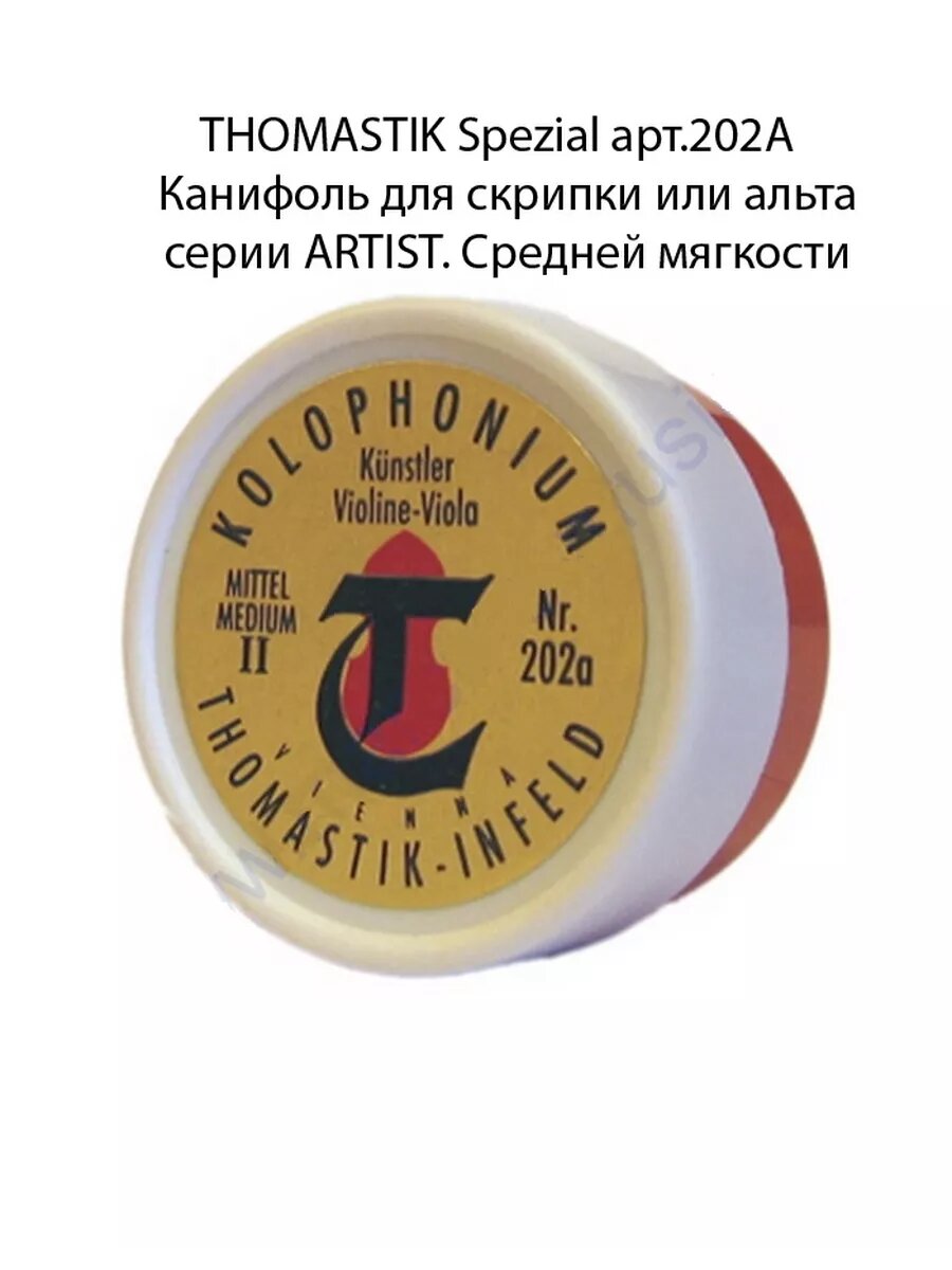 THOMASTIK Spezial 202/II - Канифоль для скрипки или альта