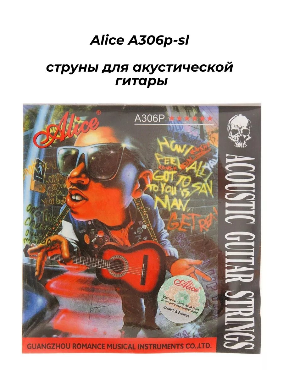 ALICE A306P-SL струны для акустической гитары