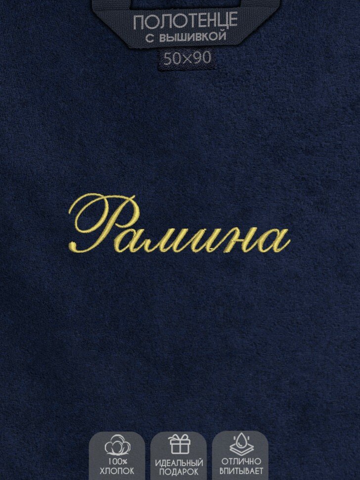 Полотенце с вышивкой "Рамина", синее