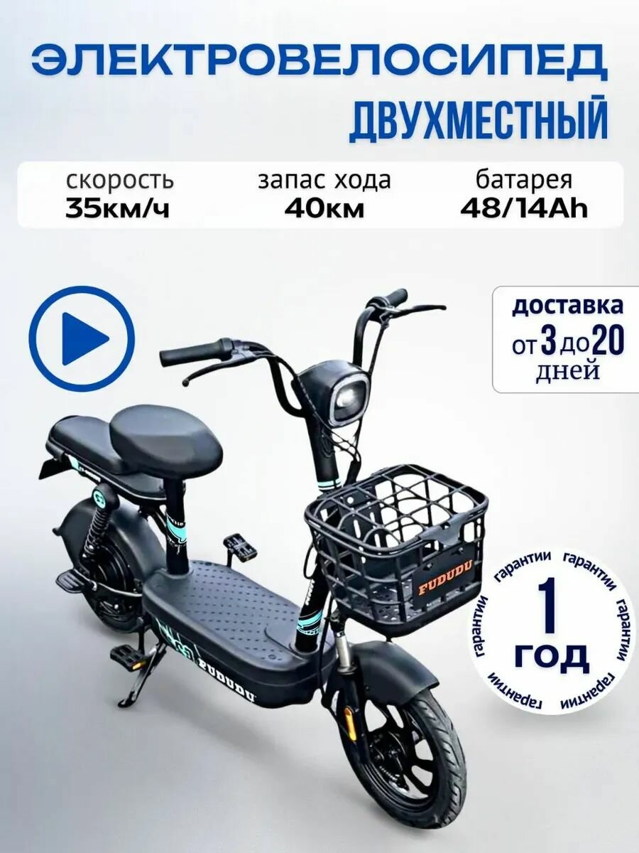Электровелосипед Fududu C2 60V/12А