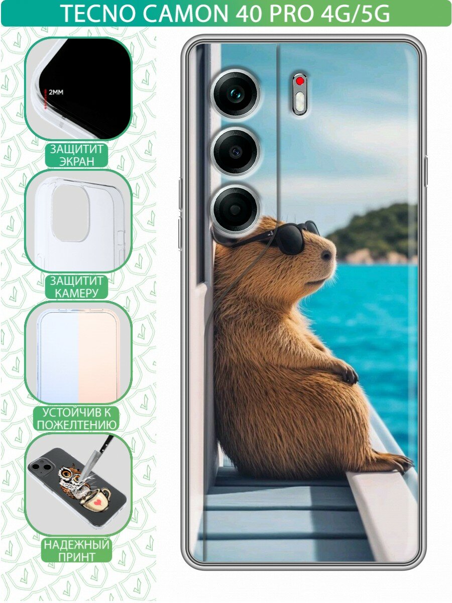 Чехол для Tecno Camon 40 Pro 5G с принтом Смешная капибара загорает (Техно Камон 40 Про 5G)