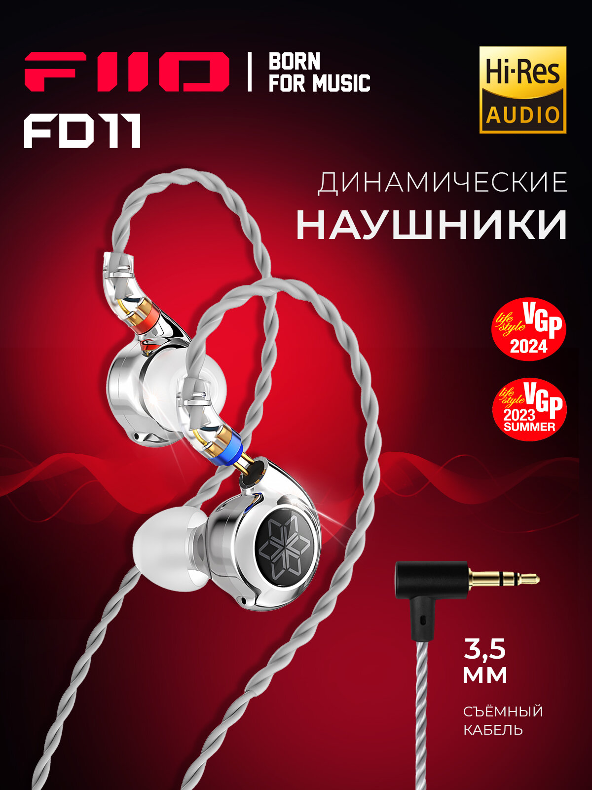 Проводные наушники FIIO FD11 silver, динамические, съемный кабель 3,5 мм