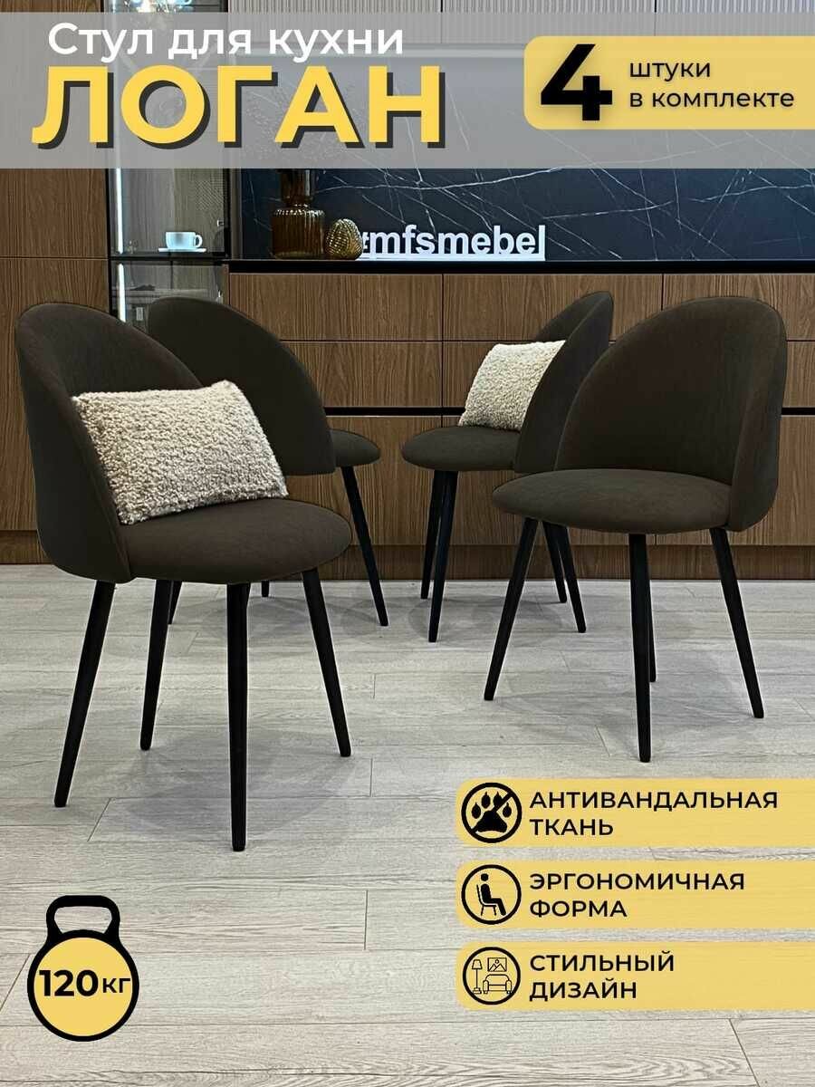 Комплект стульев для кухни Логан, 4 штуки коричневый
