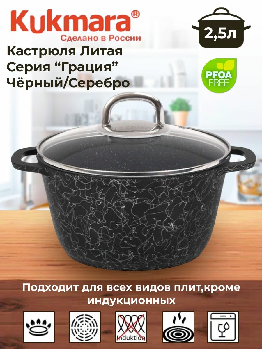 Кастрюля 2,5л со стеклянной крышкой, АП линия "Грация" (черный/серебро)