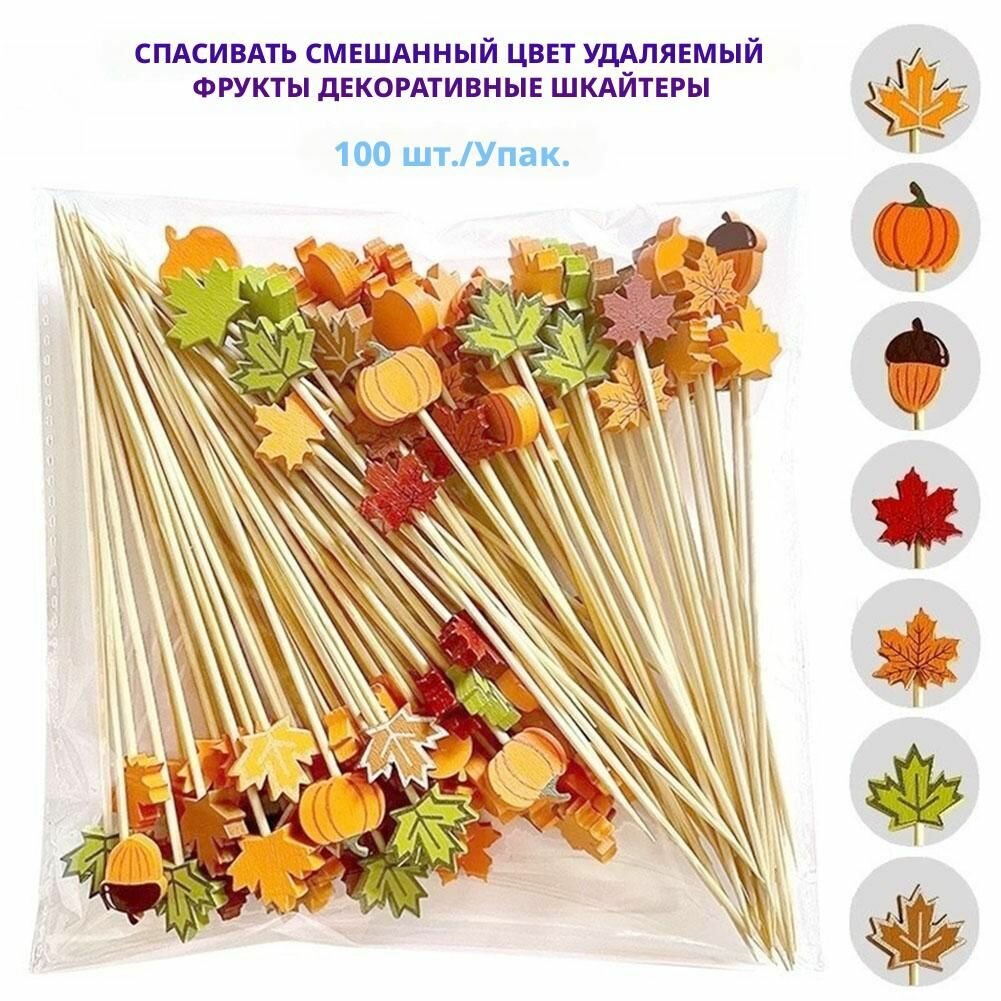 100шт Фруктовые палочки бамбуковые палочки