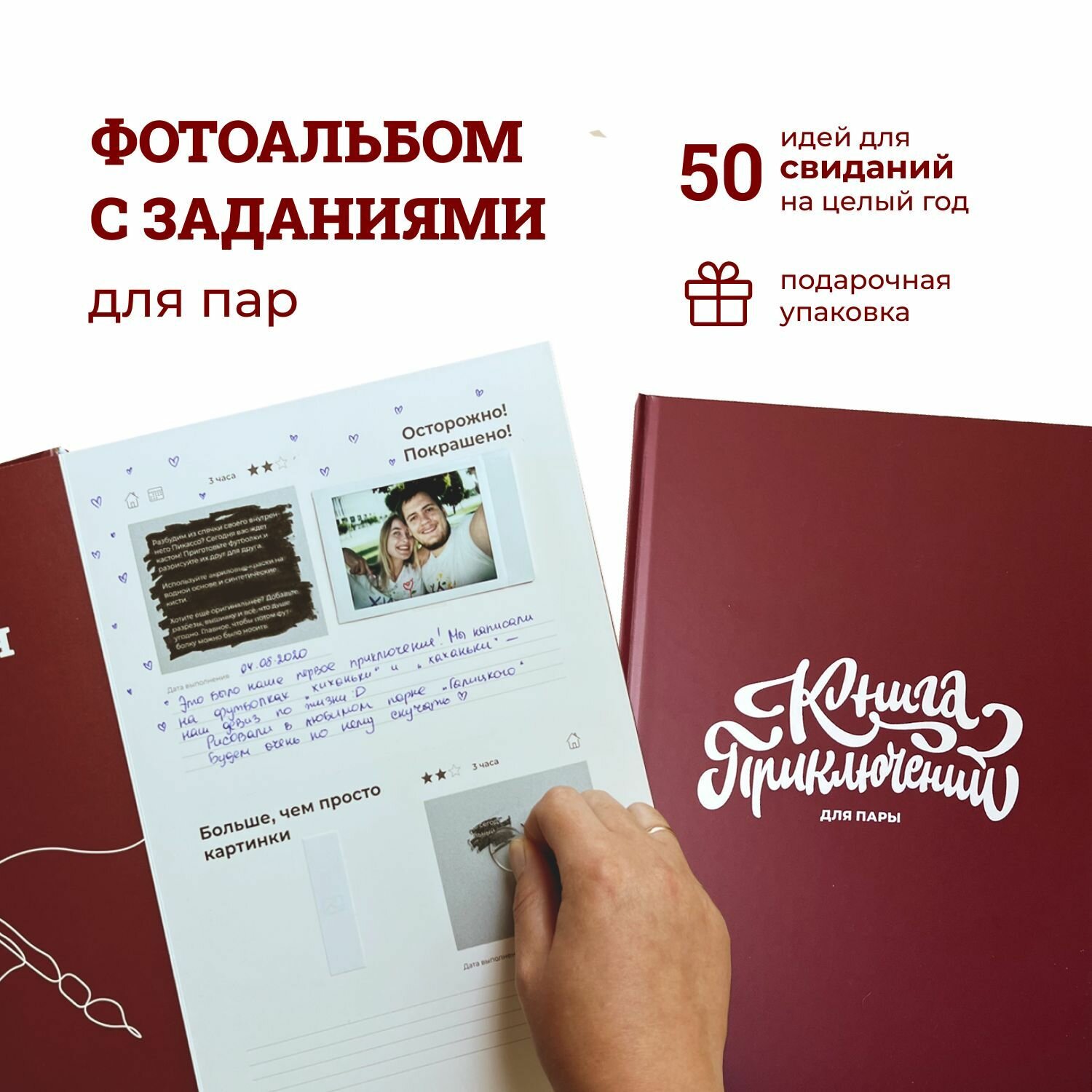 Книга Приключений для пары, игра для пар