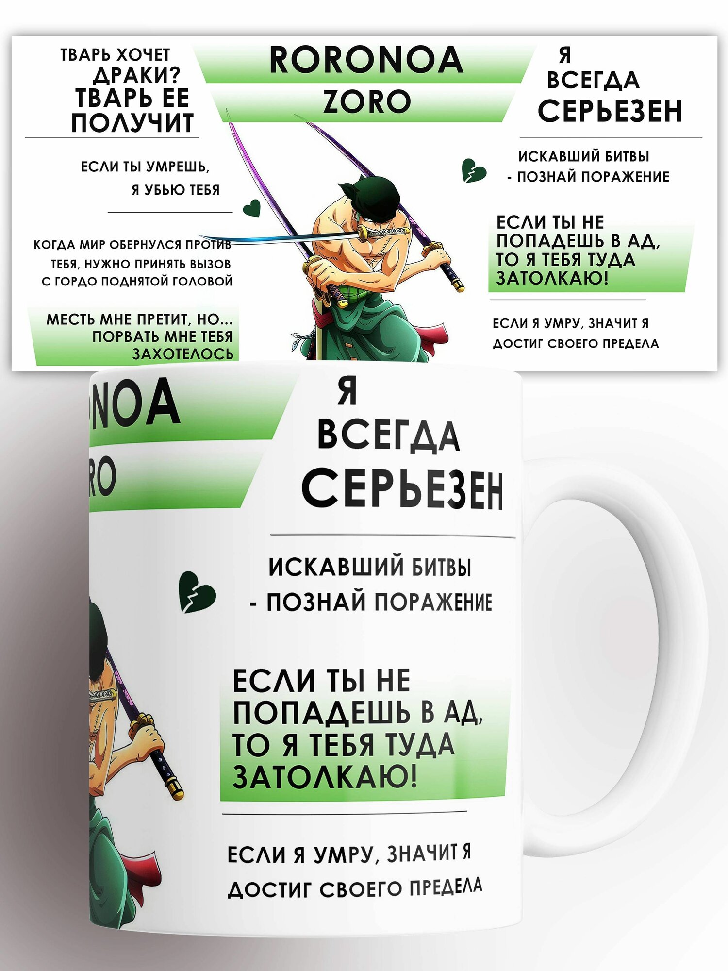 Кружка аниме Ван Пис Зоро Ророноа Zoro Roronoa 330 мл