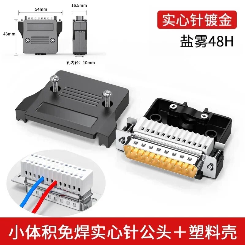 Беспаечные разъемы DB9 DB15 DB25 DB37 RS232 DB25 Male-Solid Pin