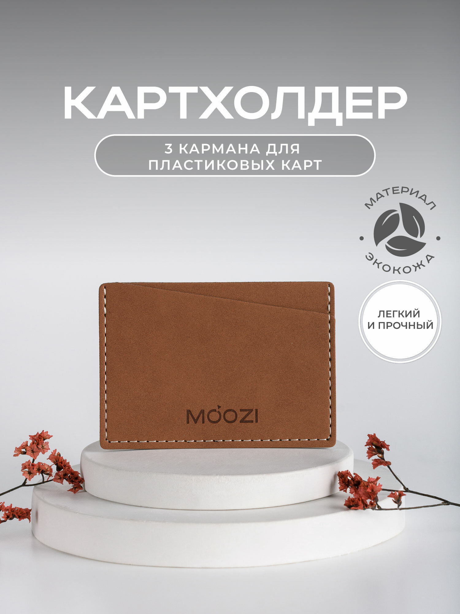 Картхолдер