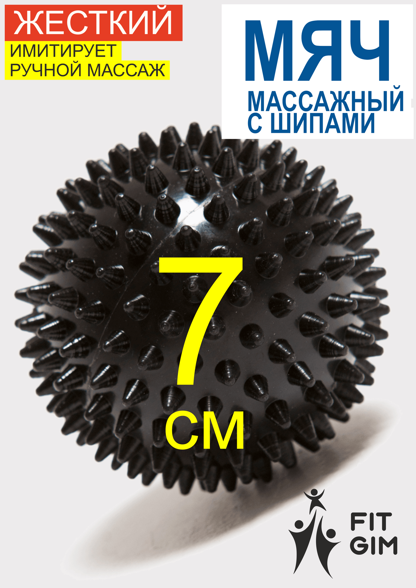 Массажный шар, шар массажный с шипами, черный, жесткий как камень