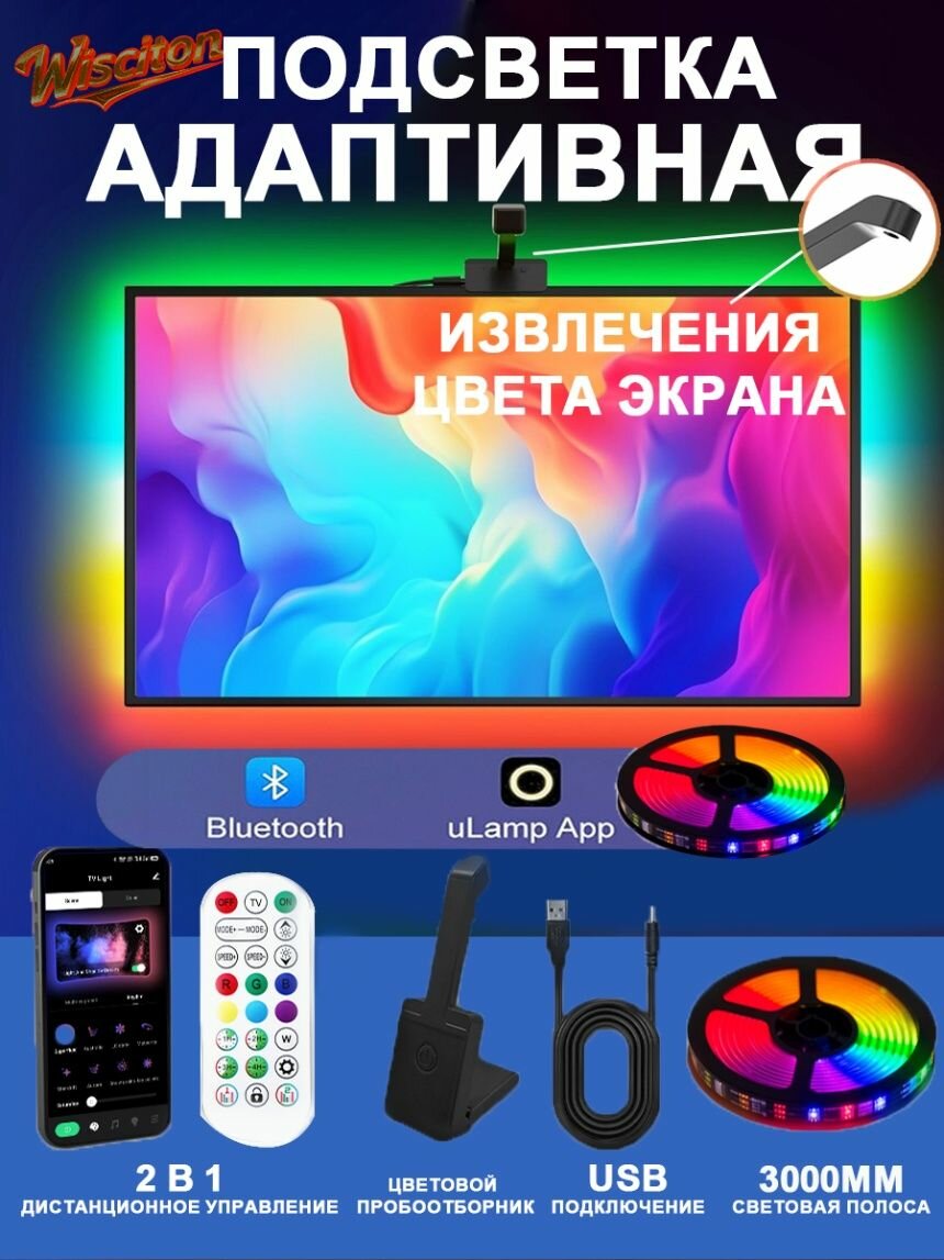 Динамическая умная адаптивная светодиодная подсветка для телевизора Разноцветный, 1 шт