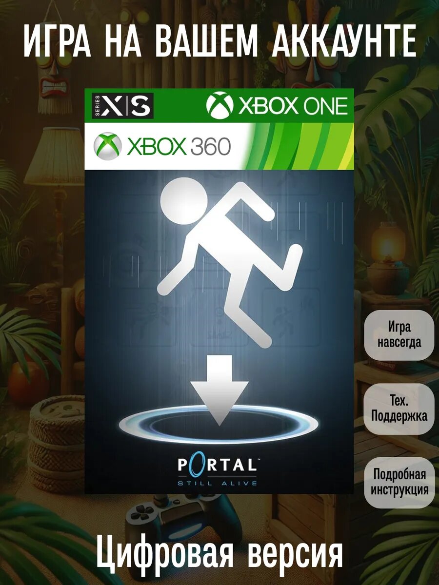 Portal: Still Alive (One, Series S|X) , Цифровая версия игры | Доставка на почту