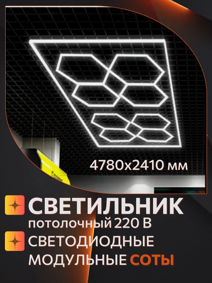 Светильник потолочный светодиодный свет в детейлинг Соты