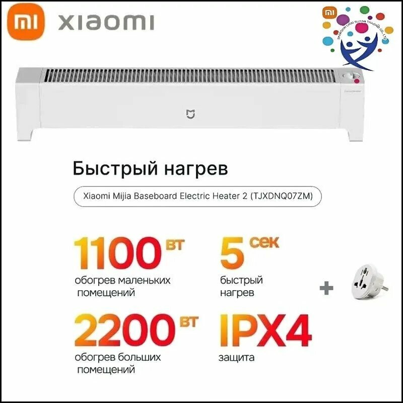 Плинтусный обогреватель Mijia 2 TJXDNQ07ZM, инфракрасно-конвективый, кварцевый, 2200Вт