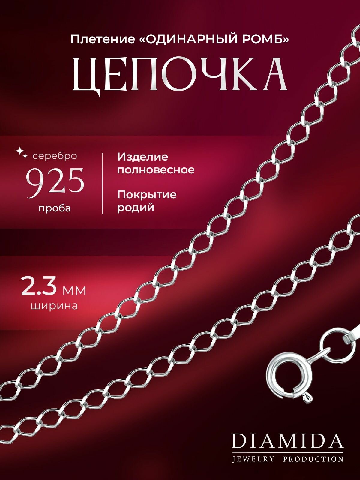 Цепь серебро, 925 проба, родирование
