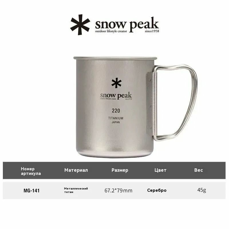 Легкая титановая фляга для кемпинга Snow Peak