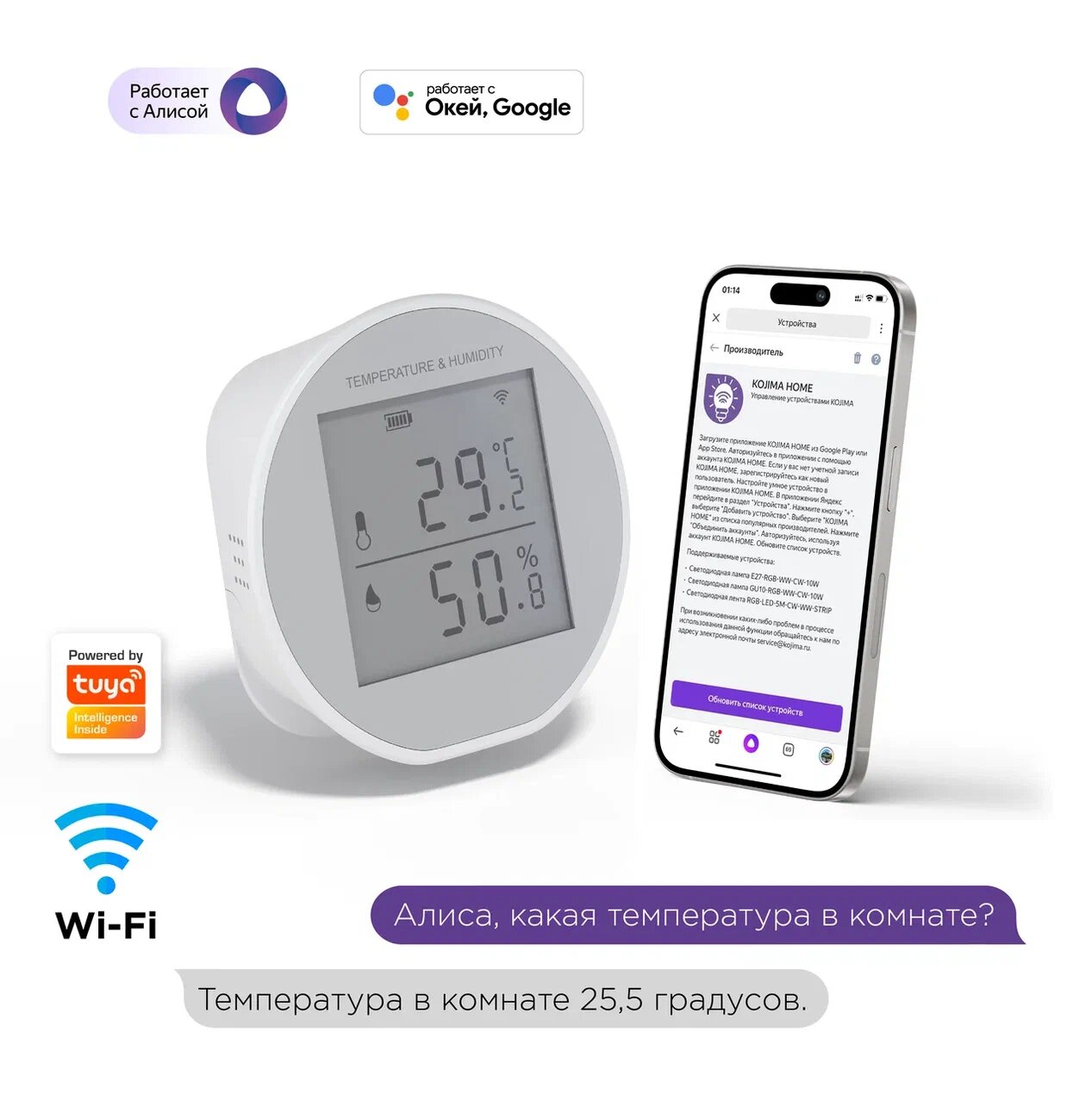 Датчик температуры и влажности "KOJIMA", с Wi-Fi и Алисой, ABS пластик, IP20