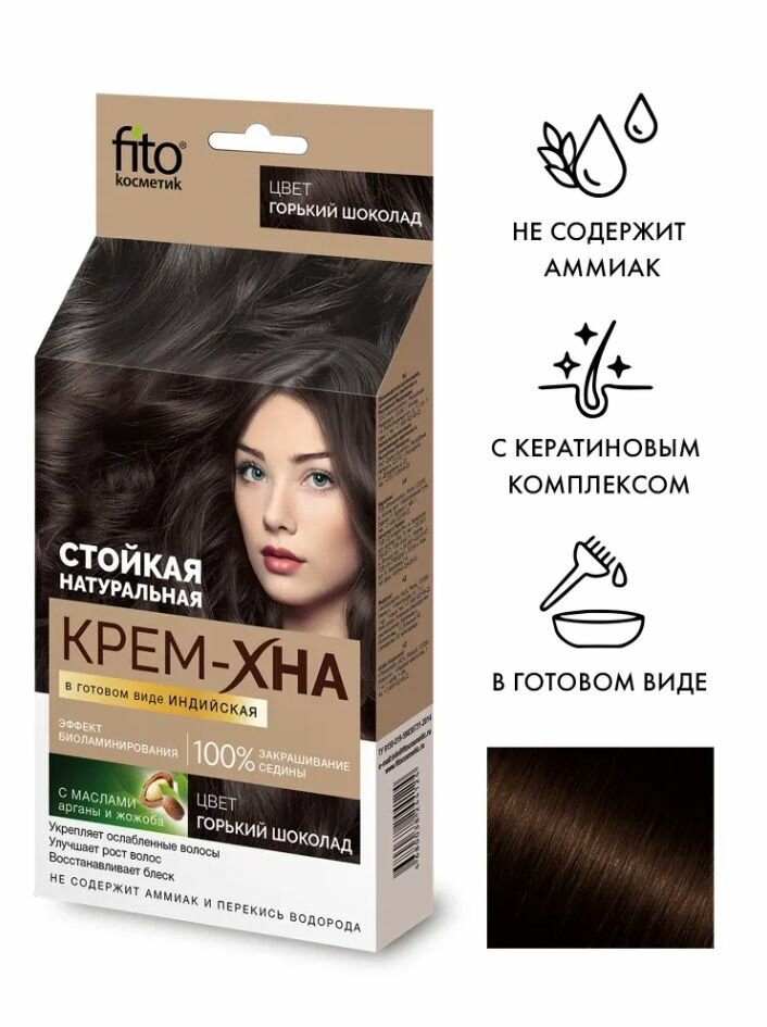 Крем-Хна Индийская в готовом виде Fito Косметик Горький шоколад 50 мл