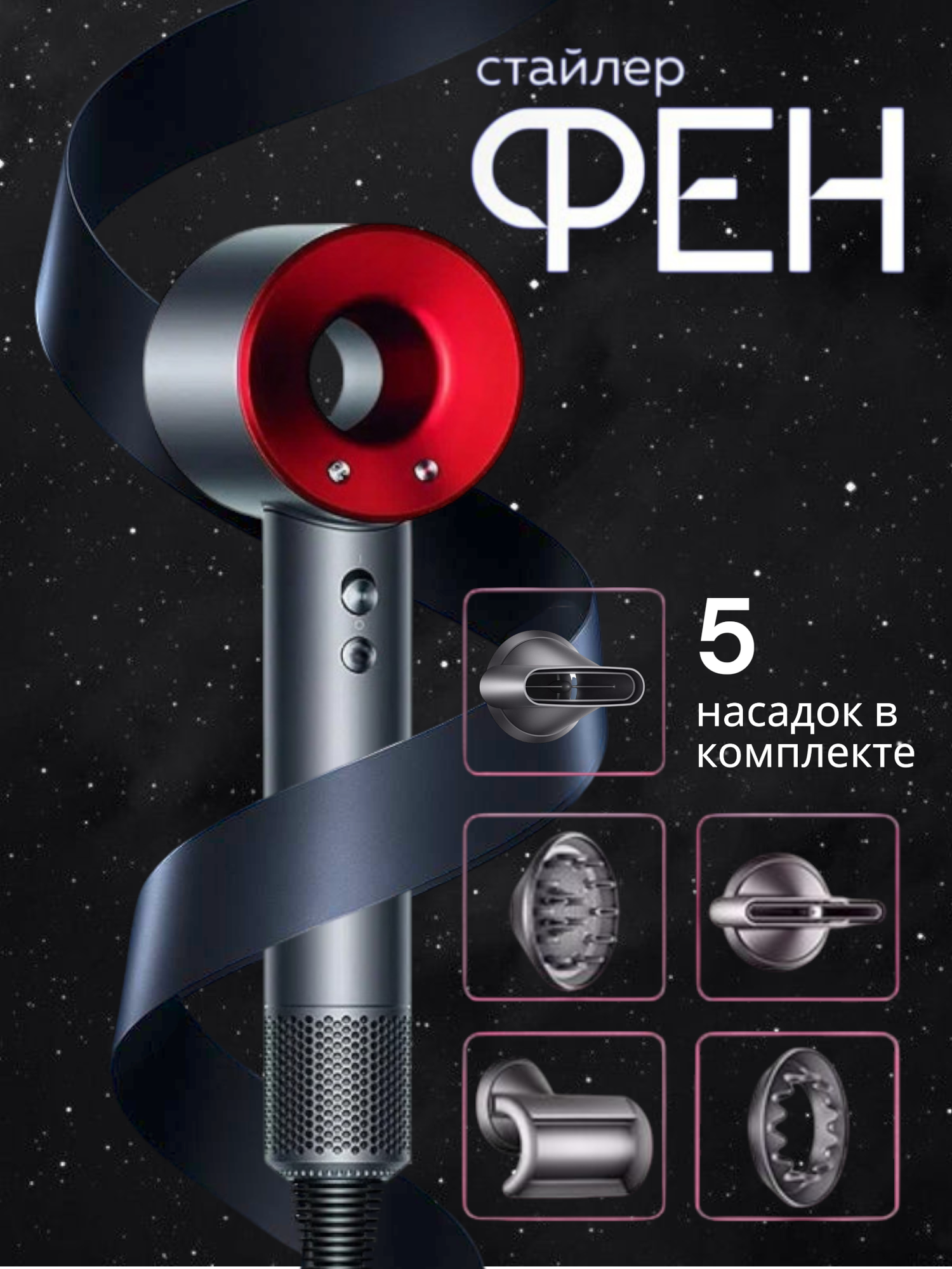 Фен-стайлер для укладки и выпрямления волос 5-в-1 | Ионный фен Blush Pink & Red | Розовый + красный